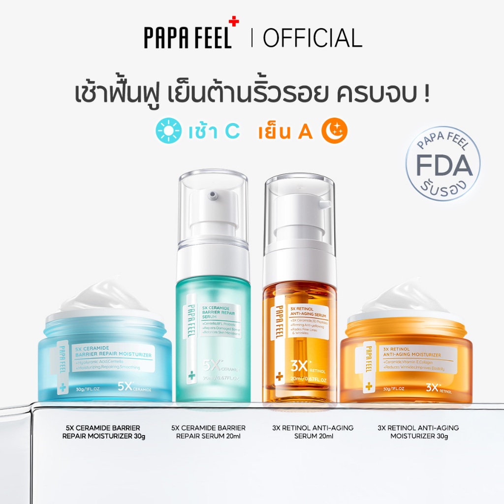 PAPA FEEL เซตสุดคุ้ม 4 ชิ้น : เช้า C เย็น A 3X Retinol+5X Ceramide ครีม ...