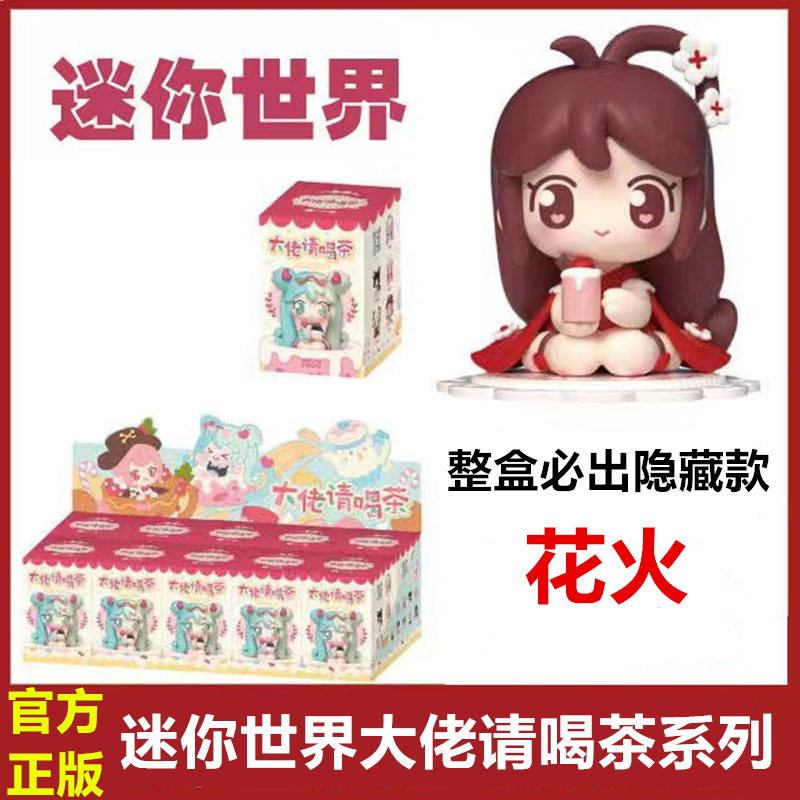 Mini world boss please drink tea series blind box | Shopee Thailand