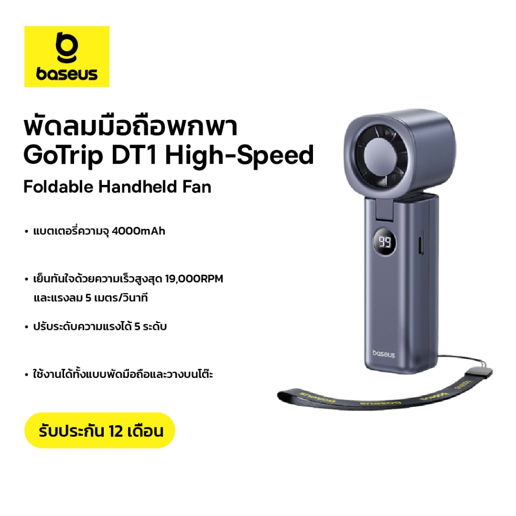 Baseus พัดลมมือถือพกพา รุ่น GoTrip DT1 High-Speed Foldable Handheld Fan ...