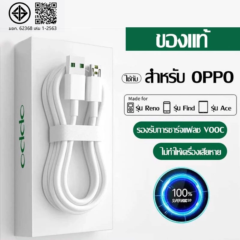 สายชาร์จเร็ว OPPO VOOC สายชาร์จ Micro USB สายชาร์จเดิม Fast Charging รองรับ R9 R15 R11 R11S R9S ...