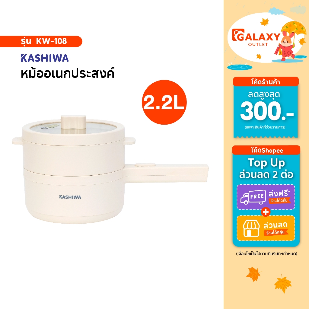 Kashiwa หม้ออเนกประสงค์ มีด้ามจับ รุ่น KW-108 พร้อมซึ้งนึ่ง กระทะไฟฟ้า กำลังไฟ 700 วัตต์ ...