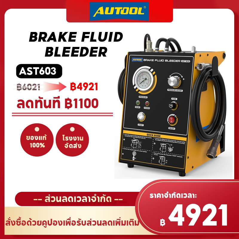 Autool AST603 น้ํามันเบรก Bleeder น้ํามันเบรก Exchange 110 V/220 V สมาร์ทเทคโนโลยีควบคุม ...