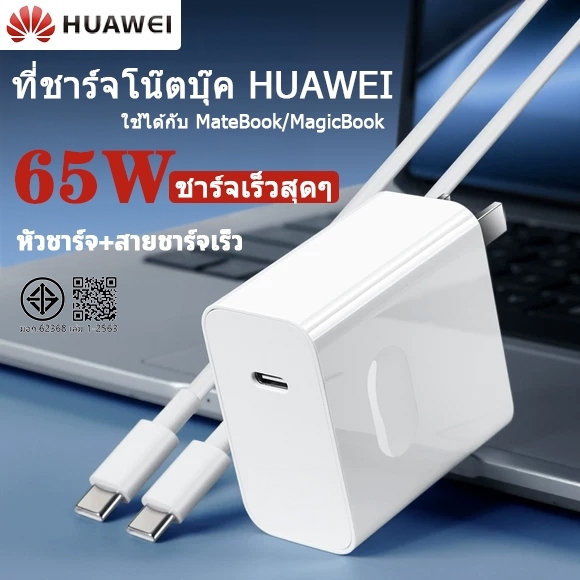ที่ชาร์จแท้ของหัวเว่ย Original 65W PD Super Charger Type C To Type C ...
