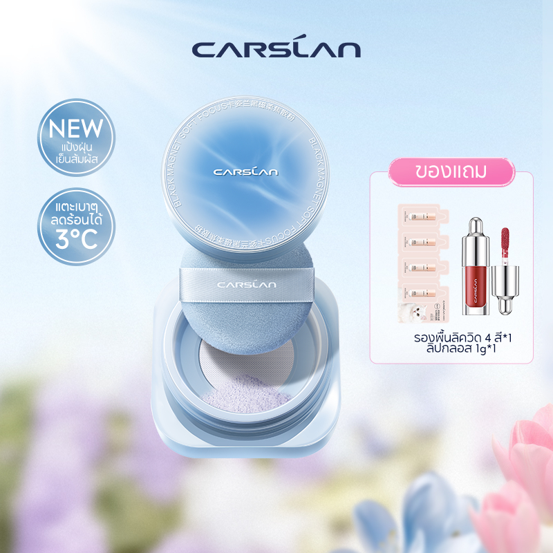 CARSLAN NEW แป้งฝุ่นเย็นสัมผัส แตะเบาๆ ลดร้อนได้ 3°C ควบคุมความมัน เซ็ต ...
