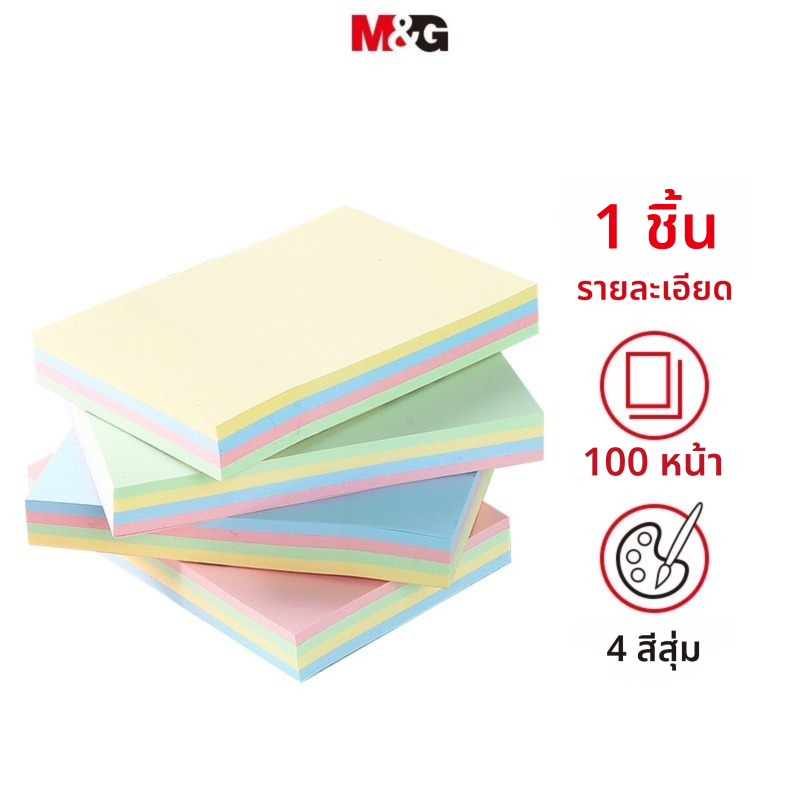 M G Sticky Notes 100 แผ น 4 ส 76 76 มม 76 51 มม 76 19 มม Sticky Notes