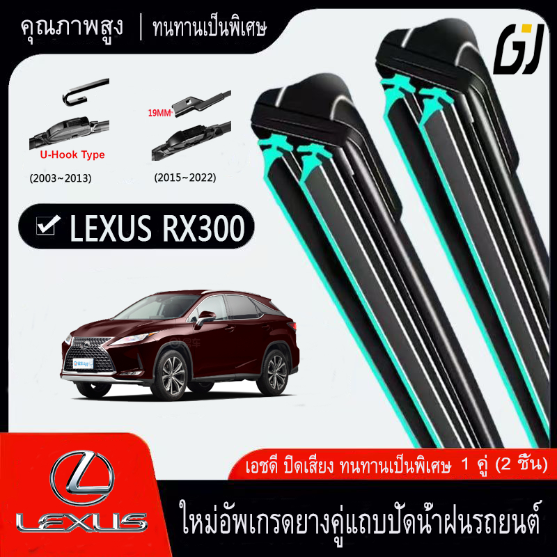 LEXUS RX300 ACU30 AL20 (2003-2022) ใบปัดน้ำฝน อัพเกรดใหม่ที่ปัดน้ําฝน ...