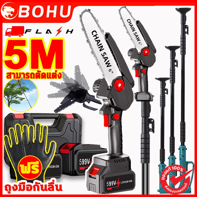 BOHU เลื่อยไฟฟ้าไร้สาย ขยายได้ถึง5M 6นิ้ว เครื่องตัดไม้ เลื่อยยนต์ ...