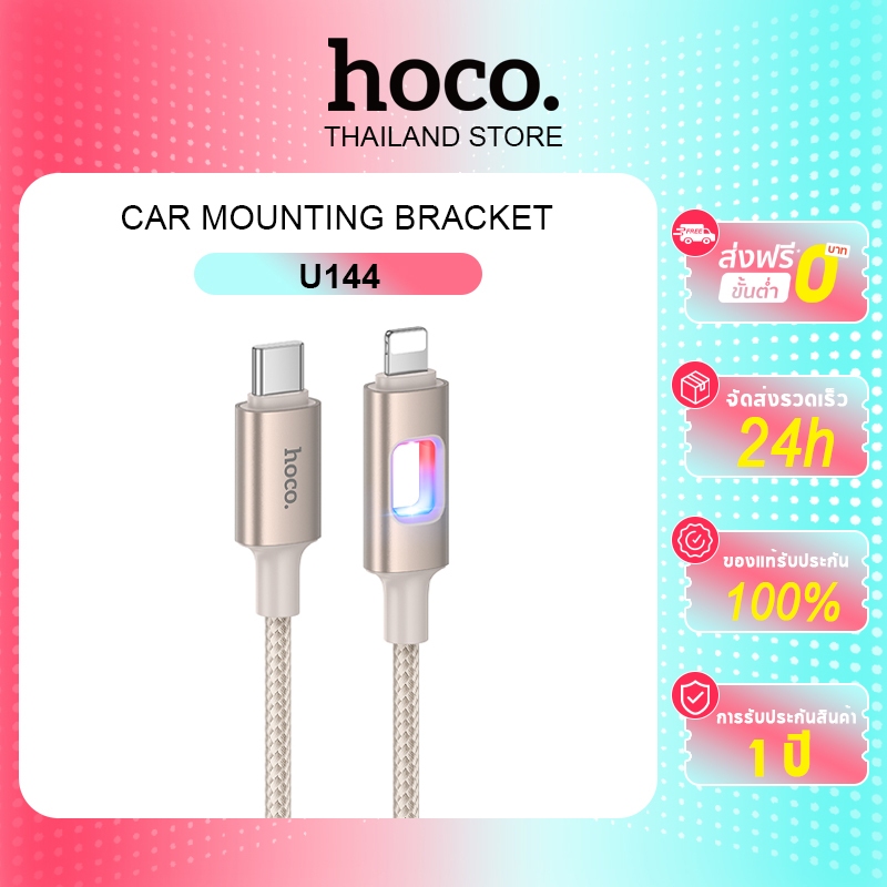hoco. U144 สายชาร์จไนล่อนเร็ว 60W พร้อมไฟ LED (รองรับ PD Fast Charge) ใช้ได้ทั้ง iOS และ Android ...
