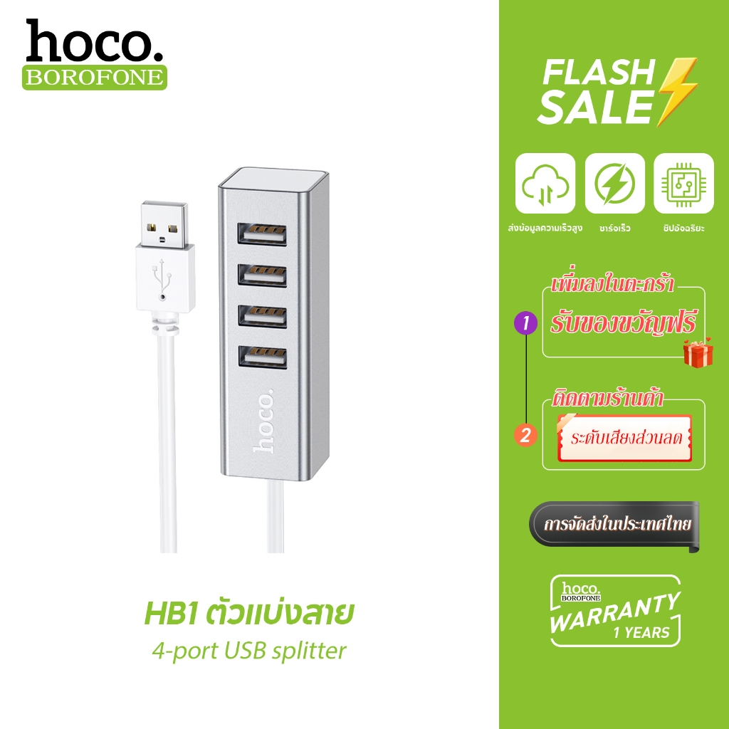 hoco. HB1 USB Hub 4 สำหรับ คอมพิวเตอร์ / โน้ตบุ๊ค ฮับ ยูเอสบี แล็ปท็อป ...