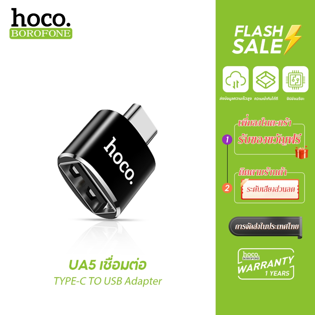 hoco. UA5 ตัวแปลงพอร์ต OTG Converter Adapter Type-C เป็น USB Flahdrive ...