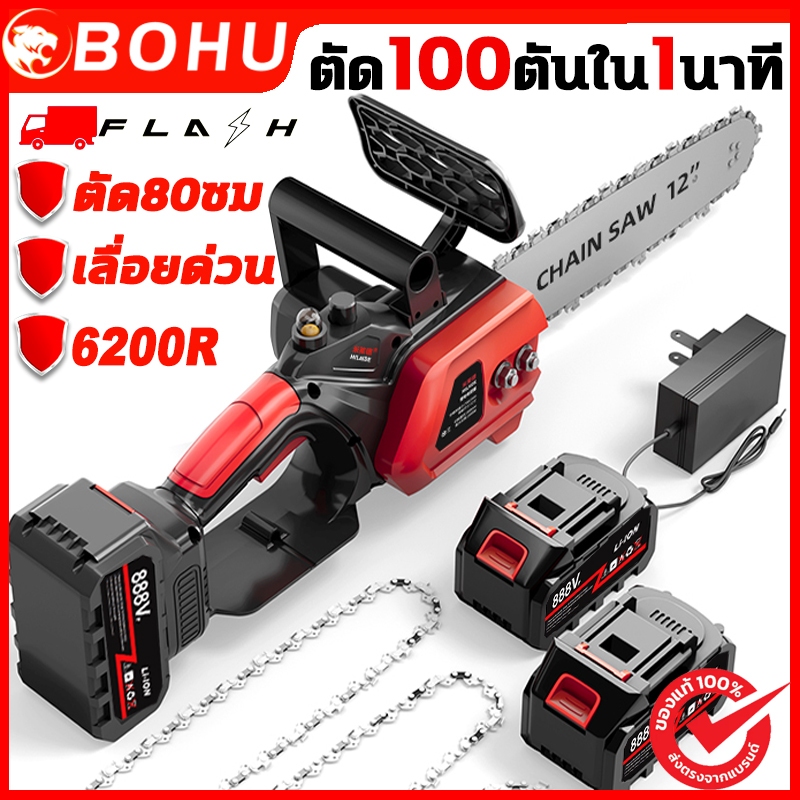 BOHU เลื่อยยนต์ เลื่อยไฟฟ้าไร้สาย 12นิ้ว 888VF เลื่อยยนต์ 13888W เลื่อย ...