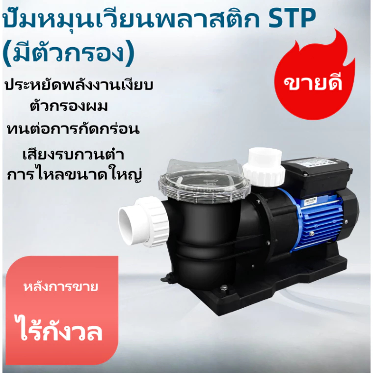 STP100 และ STP120 Pump ปั๊มกรองสระว่ายน้ํา หรือบ่อปลาที่สวยงาม และตัว ...