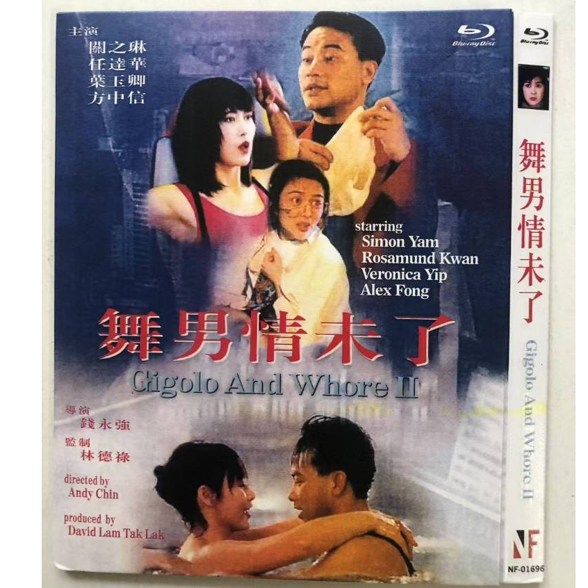 ภาพยนตร์ฮ่องกง Blu-ray Gigolo และ Whore II 1080P Hobby Collection YD ...