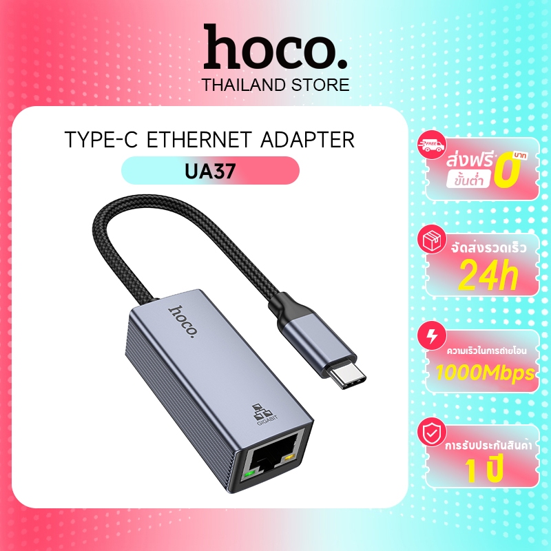 hoco. UA37 อะแดปเตอร์อีเทอร์เน็ต USB/Type-C to RJ45 LAN 1000Mbps ...