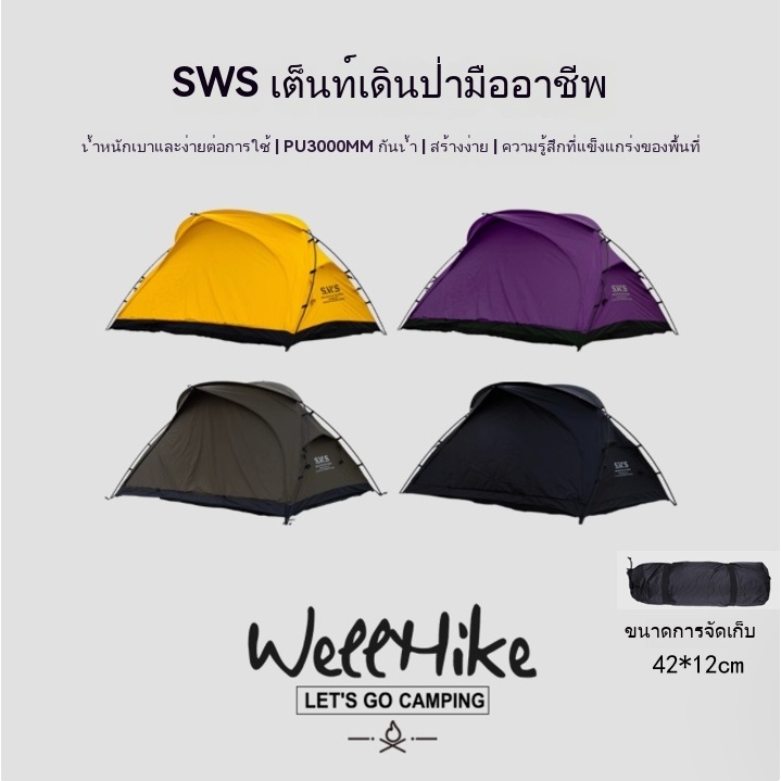 เต็นท์ WELLHIKE กลางแจ้ง กันน้ำสำหรับ camping 1-2 คน น้ำหนักเบา พกพาสะดวก | Shopee Thailand