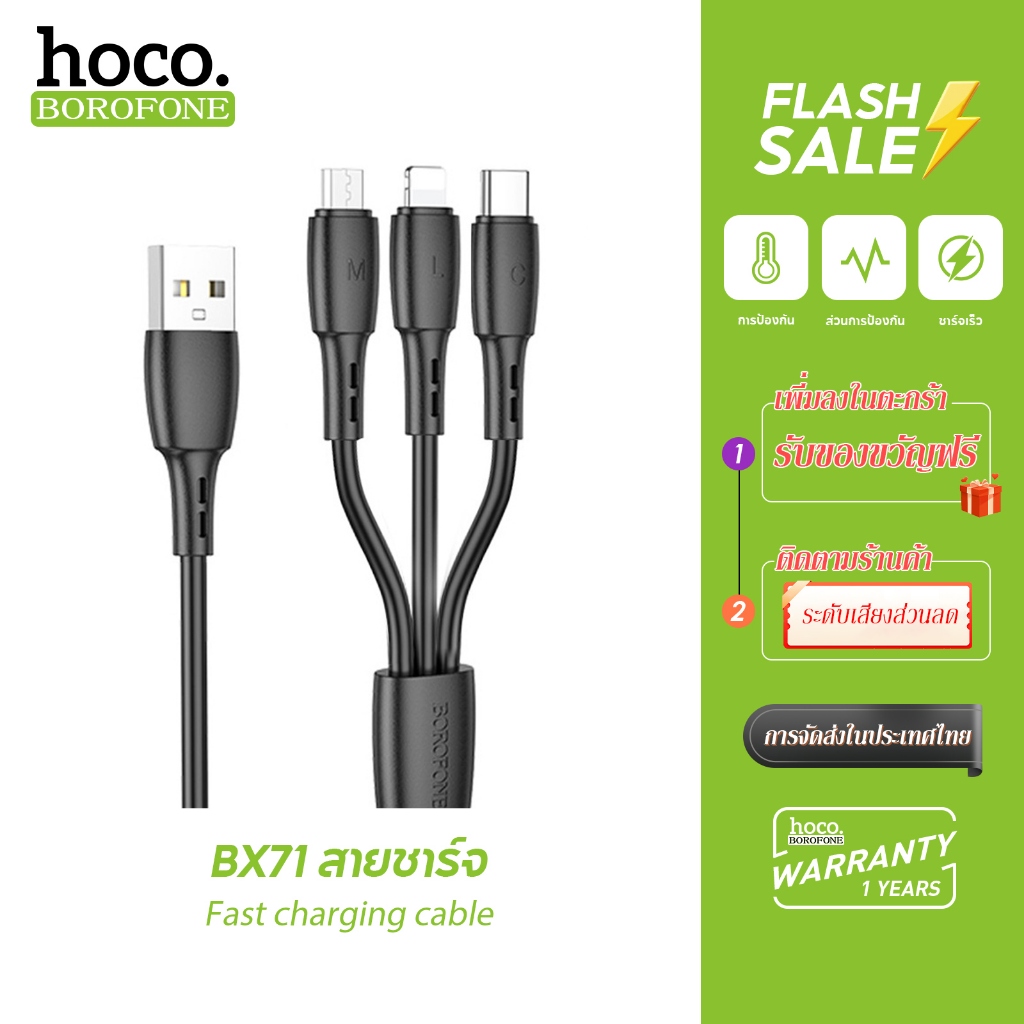 BOROFONE BX71 สายชาร์จ 3 in 1 กระแสไฟฟ้า 2 A Li+Micro+TypeC สายชาร์จ ...