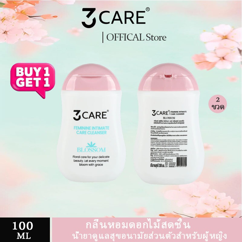 [แพ็คเกจ 2 ขวด] 3care Women คลีนซิ่ง แคร์ โลชั่น ทําความสะอาด ชิ้นส่วน ...