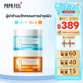 สั่งซื้อสินค้าออนไลน์จาก PAPA FEEL Official Store | Shopee Thailand