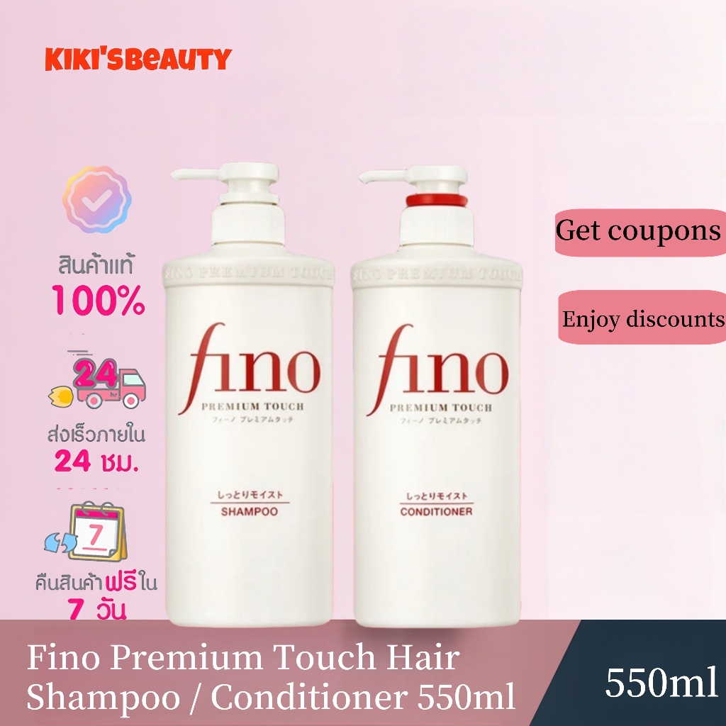 Fino Premium Touch Hair Shampoo / Conditioner 550ml ช่วยฟื้นฟูผมเสีย ...