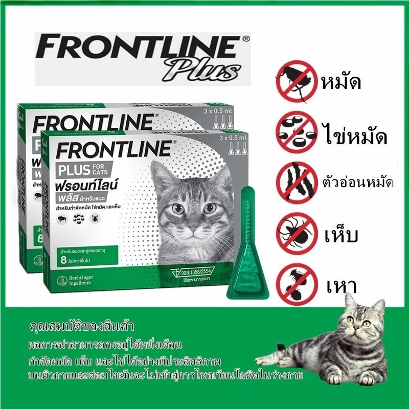 Frontline Plus Fleas /fleas ไล่แมว / ป้องกันหมัดและเห็บ | Shopee Thailand