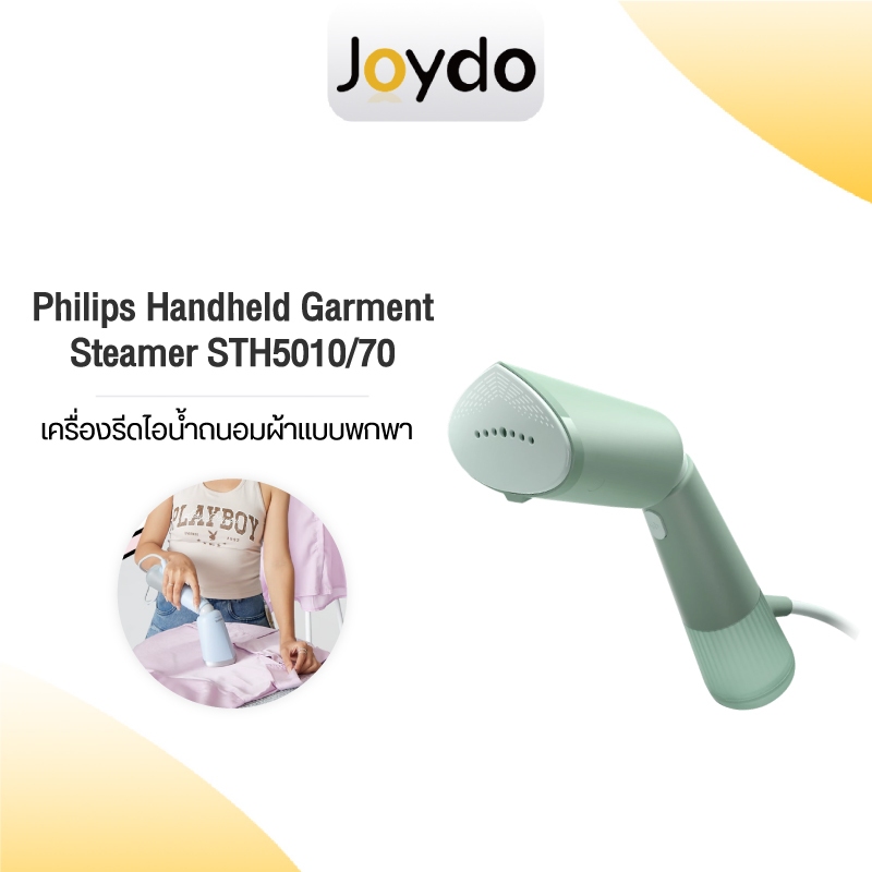 Philips Handheld Garment Steamer เครื่องรีดไอน้ำถนอมผ้าแบบพกพา เตารีดไอ ...