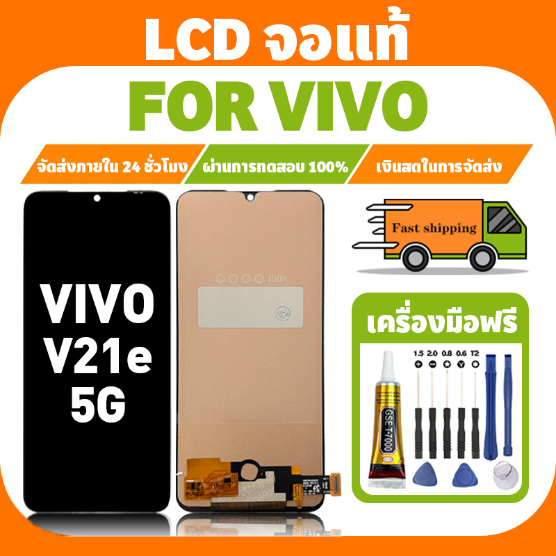 LCD ใช้กับ vivo V21e 5G จอ+ทัชจอชุด งานแท้ หน้าจอ วีโว่ v21e 5g/V2055 ...