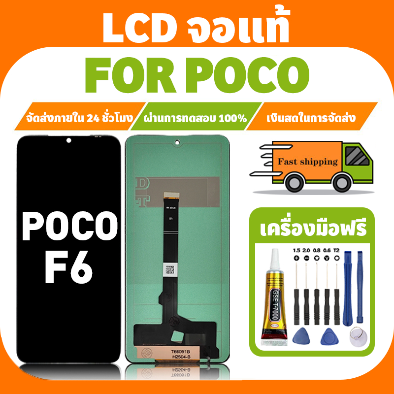 LCD ใช้ได้กับ POCO F6 จอ+ทัชจอชุด งานแท้ หน้าจอ pocof6 แถมชุดไขควง เเถม ...