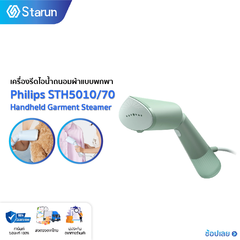Philips Handheld Garment Steamer เครื่องรีดไอน้ำถนอมผ้าแบบพกพา เตารีดไอ ...