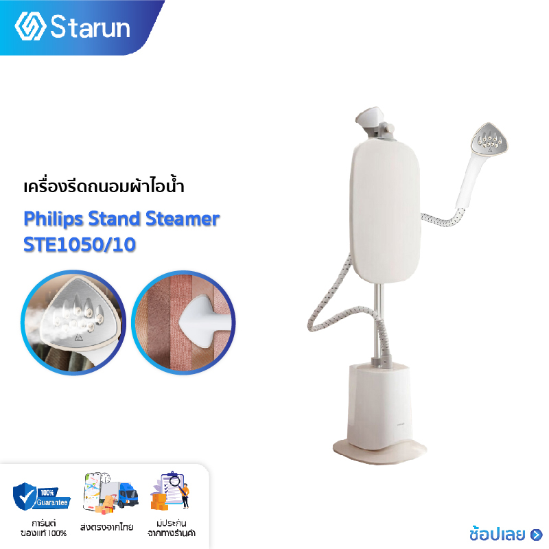 Philips เตารีดไอน้ำ Stand Steamer 1800W เครื่องรีดถนอมผ้าไอน้ำ เครื่อง ...