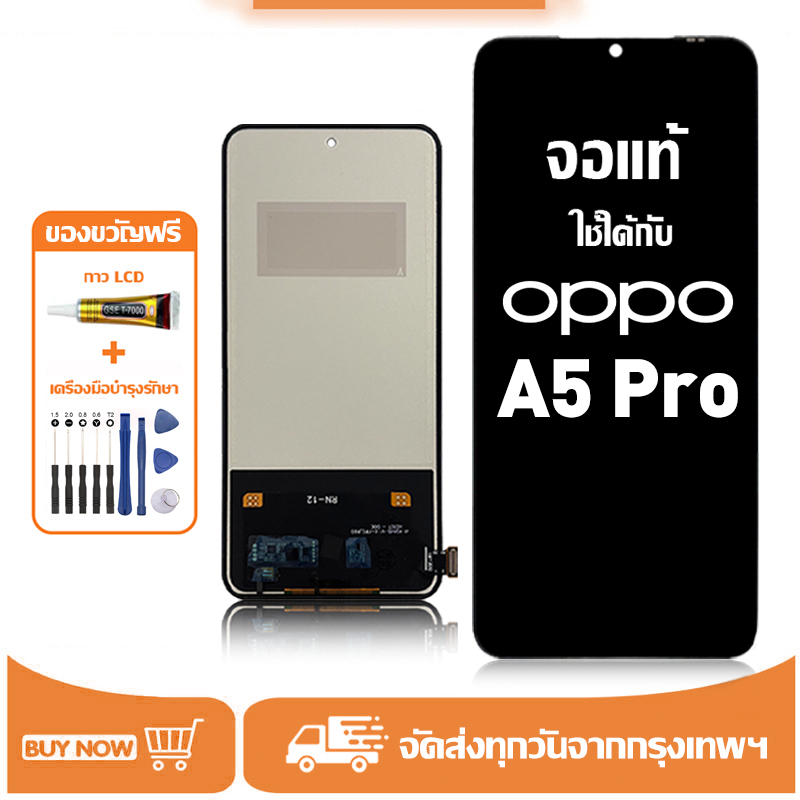 จอ Oppo A5 Pro หน้าจอจริง หน้าจอ LCD Display คุณภาพสูง ออปโป้ a5pro ...
