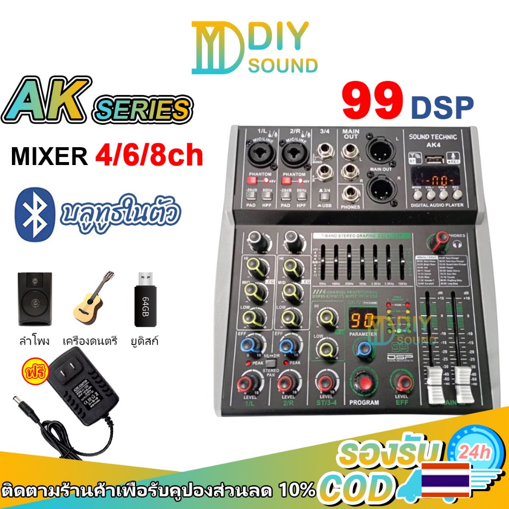 DIYsound 🎼 Mixer เสียง 4/6/8ch มิกซ์เซอร์ AK MIXER แชนแนล Audio mixer ...
