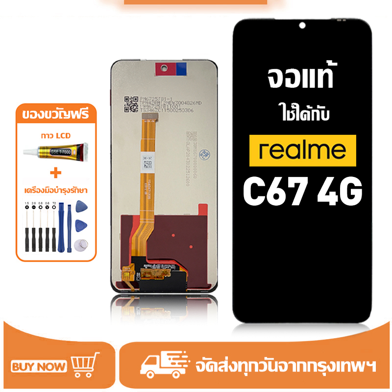 จอ Realme C67 4G หน้าจอจริง หน้าจอ LCD Display คุณภาพสูง เรียวมี c67 4g ...