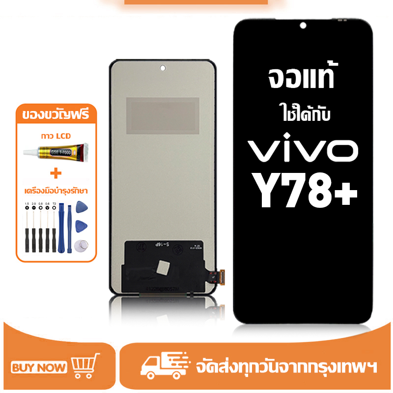 จอ vivo Y78+ หน้าจอจริง หน้าจอ LCD Display คุณภาพสูง วีโว่ y78 plus ...
