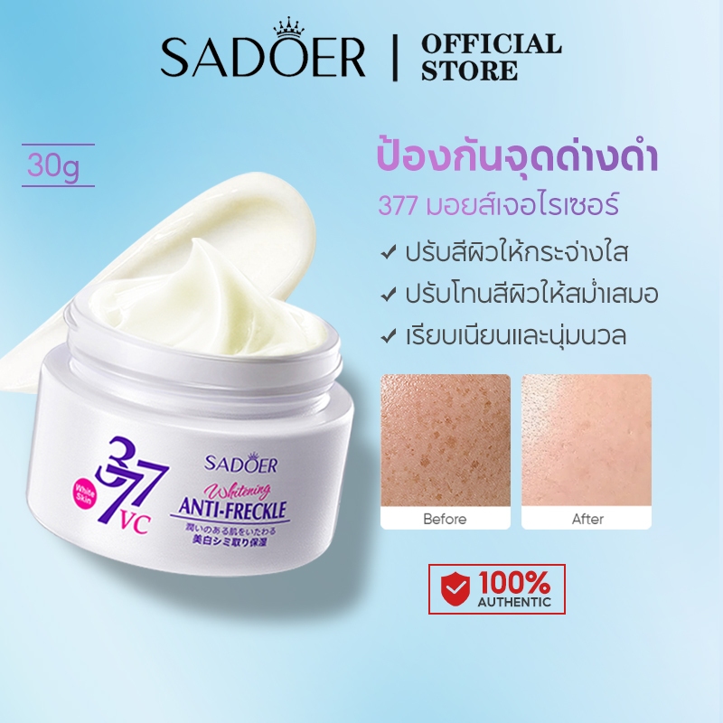 SADOER Symwhite377 Dark Spot Moisture Gel 30g ซิมไวท์ 377 ดาร์ก สปอต มอยซ์เจอร์ เจล จุดด่างดำแล ...