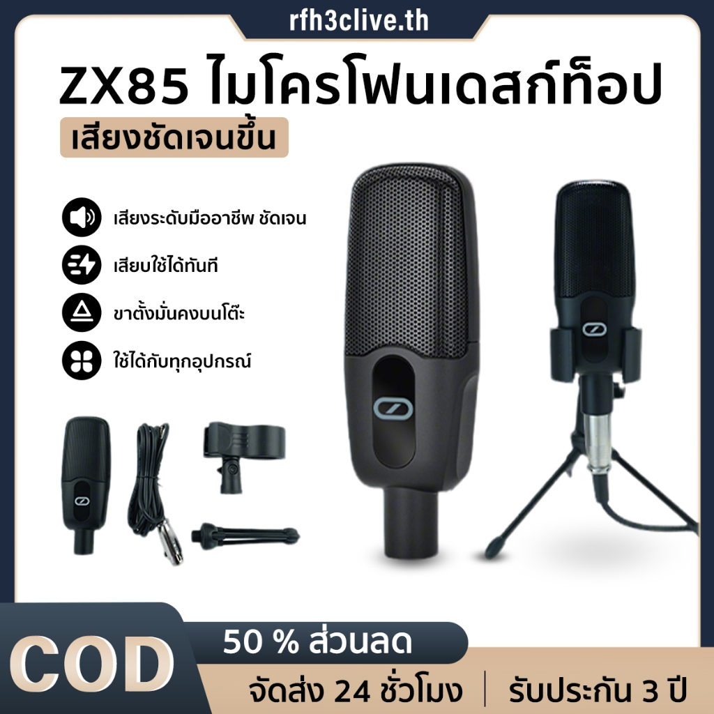 (จัดส่งในพื้นที่) ไมโครโฟน เดสก์ท็อป ZX85 ไมโครโฟนคอมพิวเตอร์ ไมโครโฟน ...