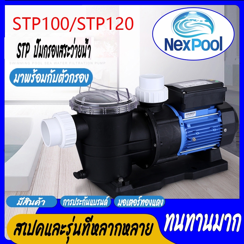(STP)ปั้มสระว่ายน้ำ Swimming Pool Pump 1.2 HP/1PH/220V ปั๊มสระว่ายน้ำ 1 ...