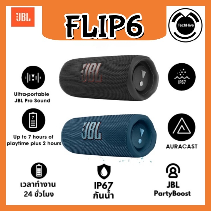 [ใหม่] ลําโพงไร้สาย JBL Flip 6 – ดีไซน์ผ้าทนทาน PartyBoost & Fast ...