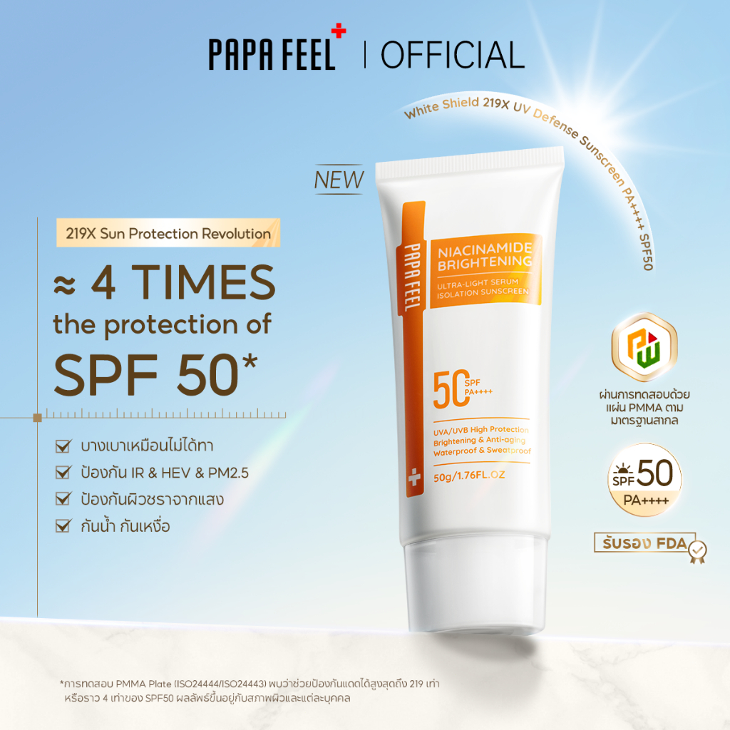 【NEW】 PAPA FEEL กันแดด 219 เท่า SPF50+ PA++++ 50g เนื้อบางเบา & เกาะผิว ...