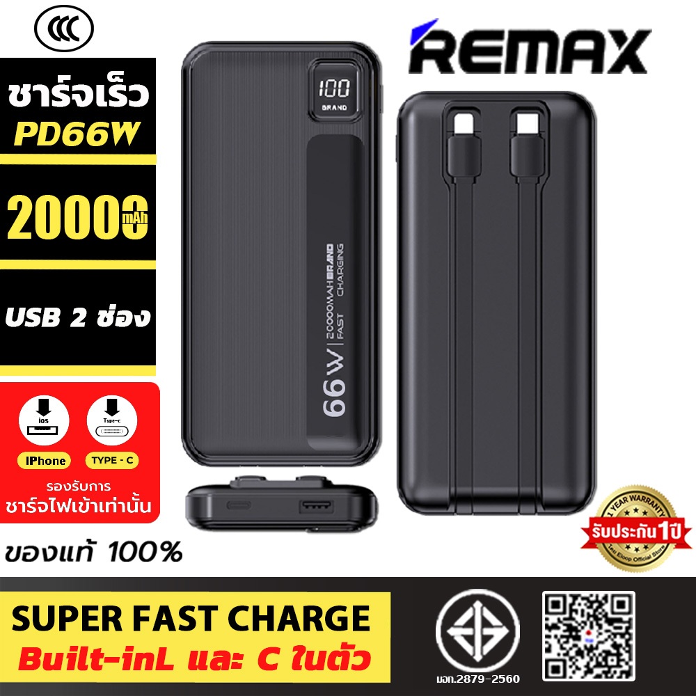 China CCC】Remax แบตสำรอง 20000mAh Powerbank พาวเวอร์แบงค์ QC3.0 PD66W ชาร์จเร็ว ของแท้ 100% ...
