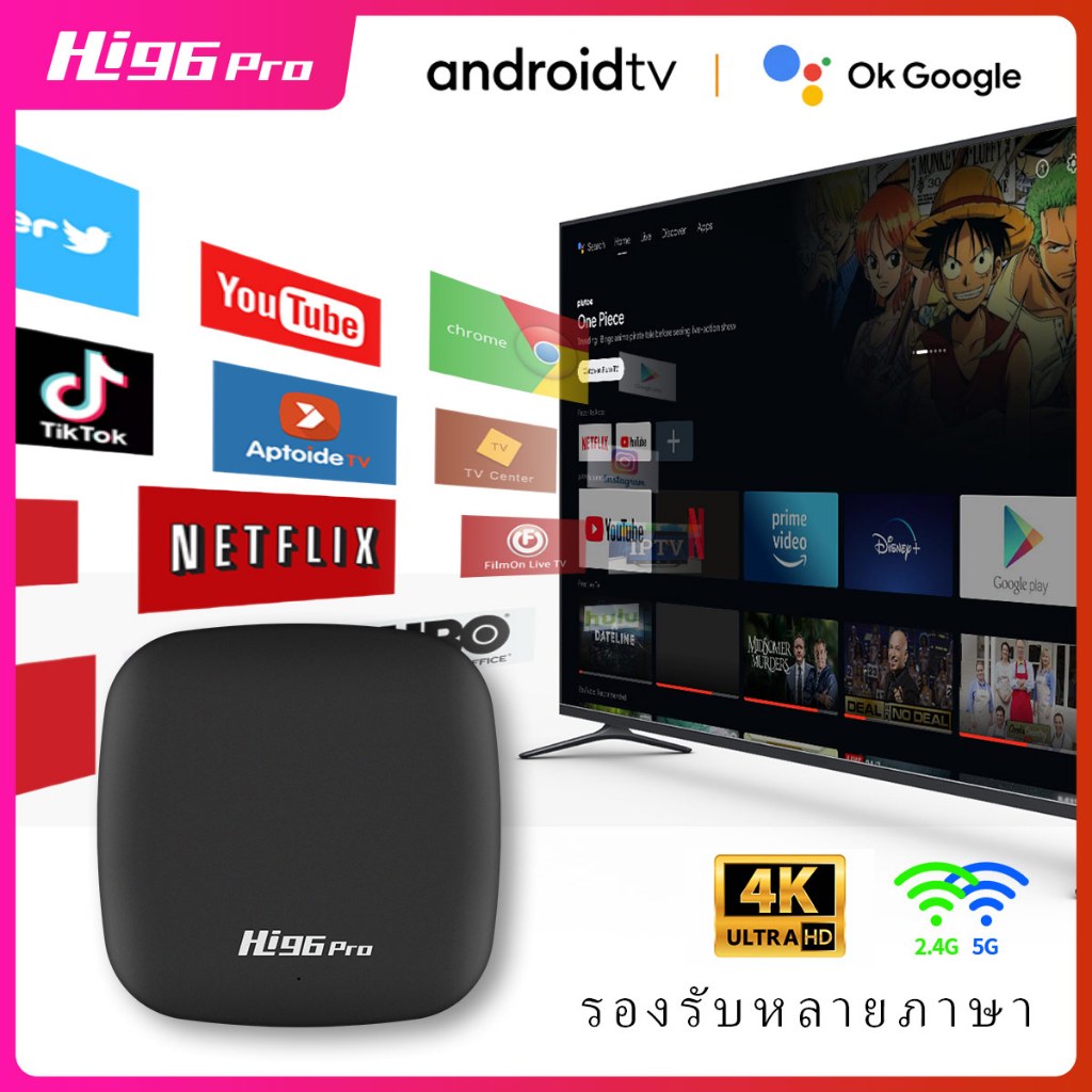OTT กล่องทีวี Hi96 Pro Android 11.0 2.4G/5G WIFI รองรับ 4K Google Play นาฬิกาบน Disney hotstar ...