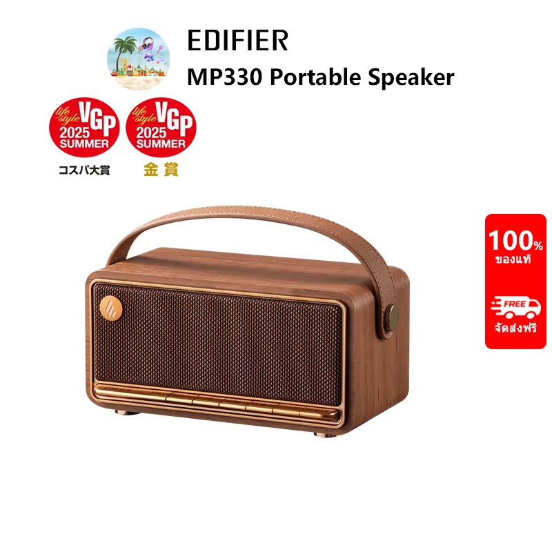 Edifier MP330 ลําโพงพกพา บลูทูธ 5.4 เสียงความละเอียดสูง เวลาเล่น 19 ชม. กําลังขับรวม 40W RMS ...