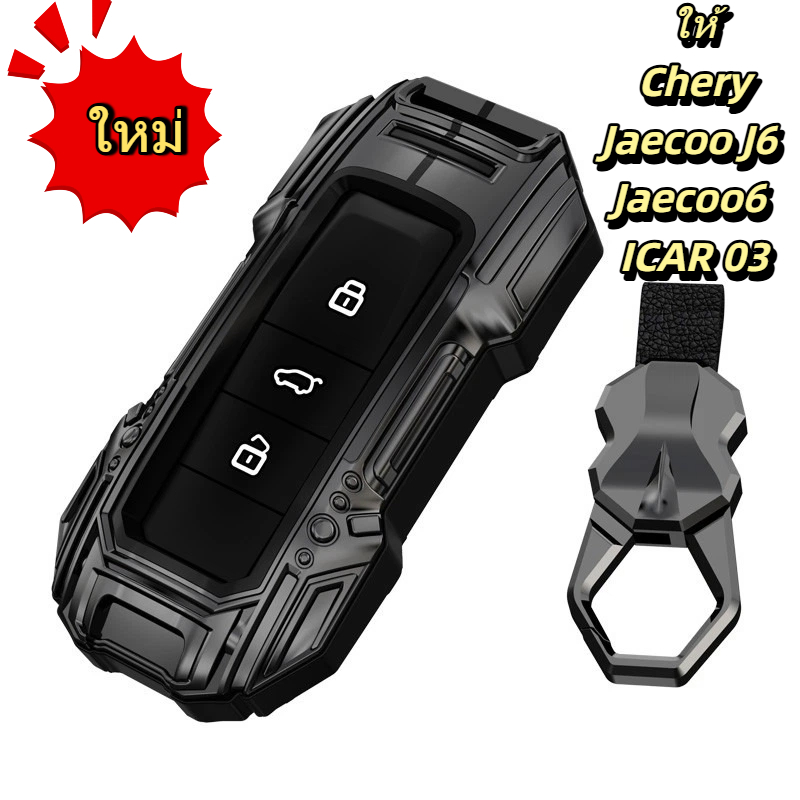 กระเป๋าใส่กุญแจรีโมท ฝาครอบกุญแจสำหรับ ICAR 03 Chery JAECOO 6 EV Chery ICAR03 ที่ใส่กุญแจรถ ...