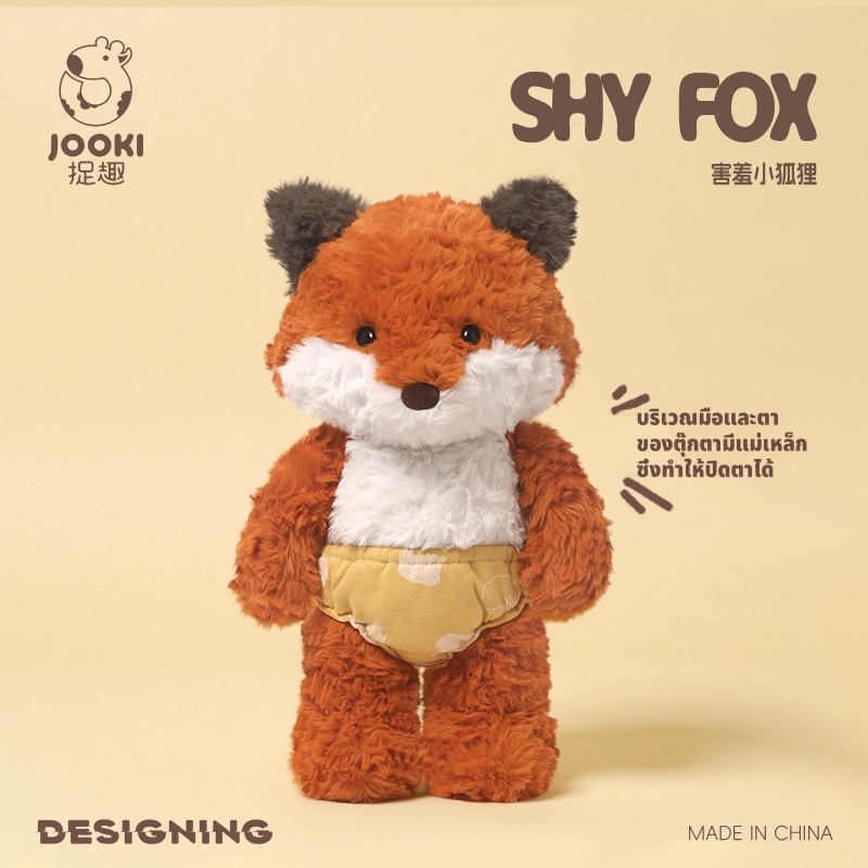 JOOKI Toy Shy Series ตุ๊กตาจิ้งจอกน่ารัก Plush Toys ของเล่นเด็ก ของขวัญ ...