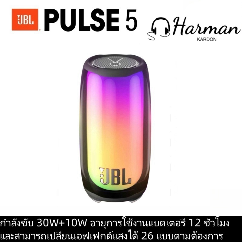 ลําโพงบลูทูธ JBL Pulse 5 - 360° ไฟโชว์ PartyBoost & IPX7 กันน้ํา ...