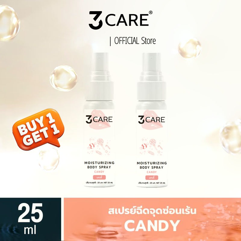 3CARE สเปรย์ระงับกลิ่นกายส่วนตัวสำหรับผู้หญิงและผู้ชาย สเปรย์ระงับกลิ่น ...
