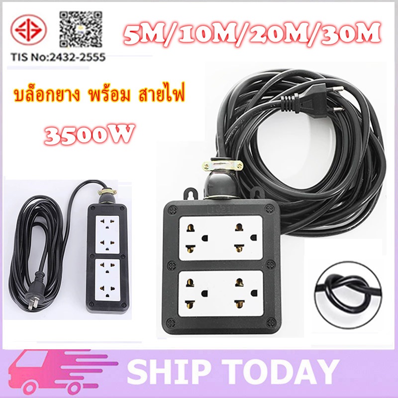 ปลั๊กสนาม 2x4 บล็อกยาง สาย VCT2x1 รองรับไฟสูงสุด 3000W ยาว 5M,10M,15M ...