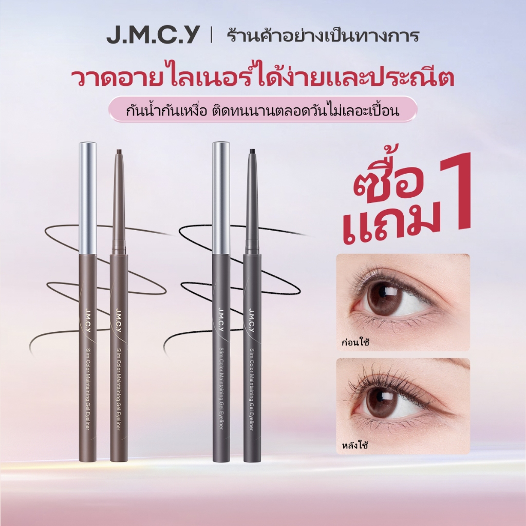 【ซื้อ 1 แถม 1】JMCY อายไลเนอร์เจล แบบหัวดินสอ เขียนง่าย ติดทนนาน กันน้ำ ...