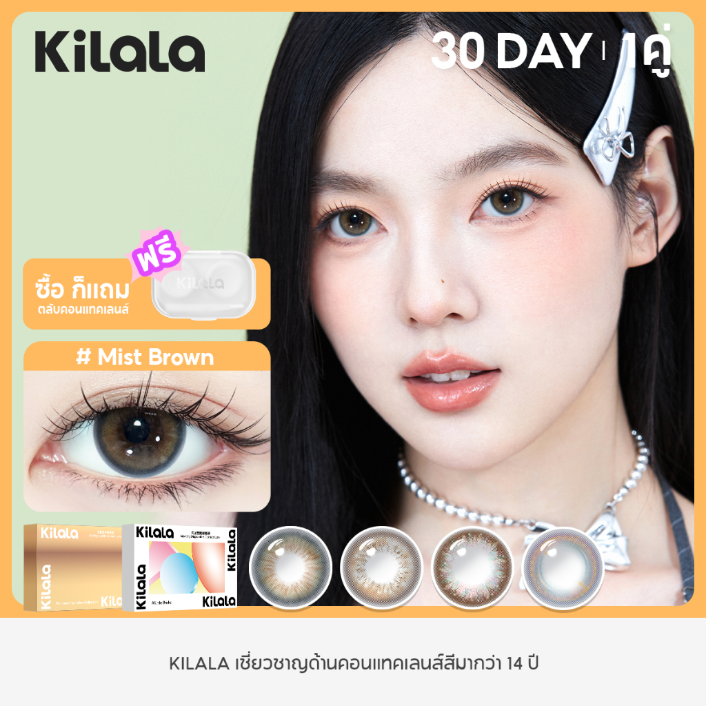 Kilala Contact Lens Mist Brown/Dreamy Sea Pink/Coffee Brown คอนแทคเลนส์ ...