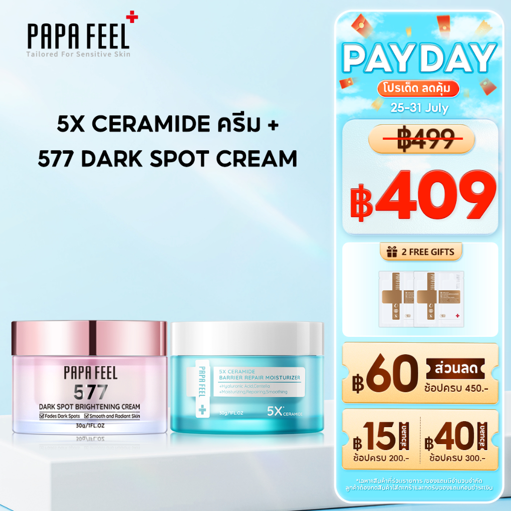 PAPA FEEL Moisturizer ครีมทาฝ้า 2 ชิ้น : ครีม 577 + 5Xเซราไมด์ ลดจุด ...