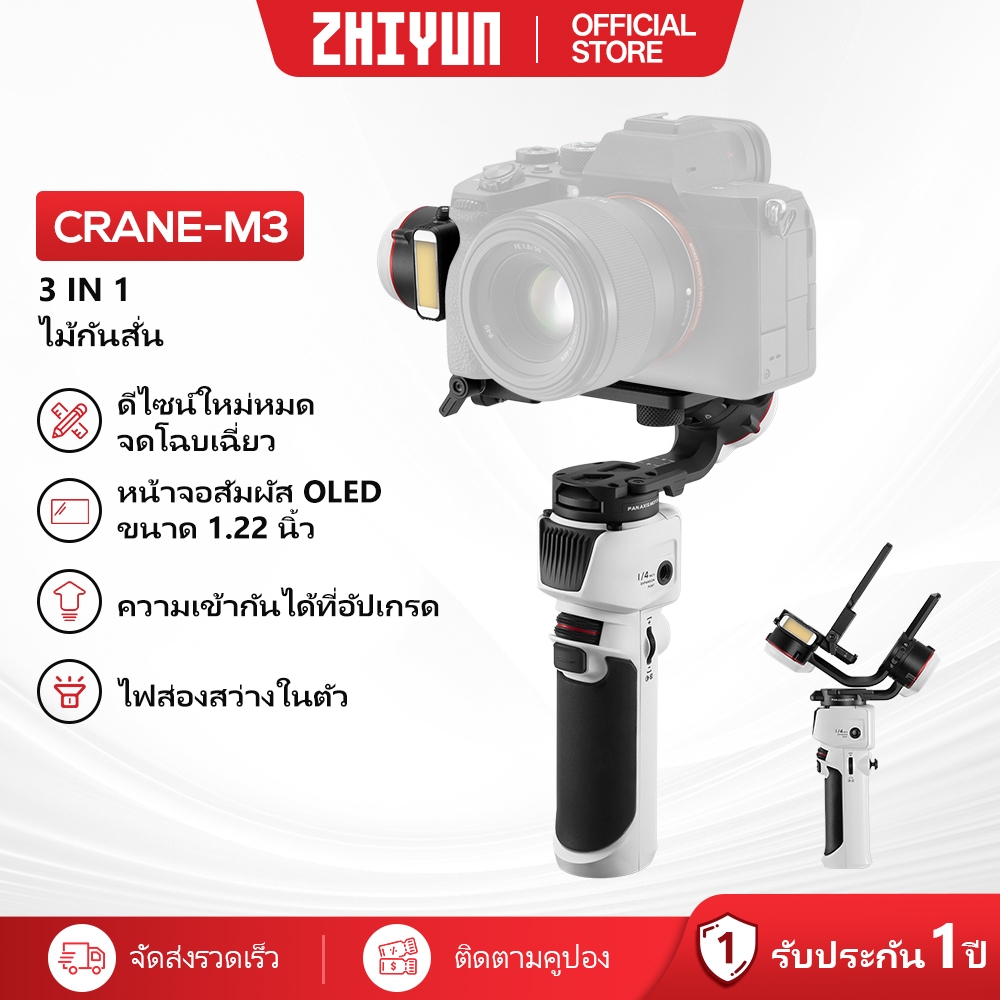 ZHIYUN Crane M3 PRO | กิมบอลกล้อง ไม้กันสั่น | ไม้กันสั่นสำหรับกล้อง 3 ...